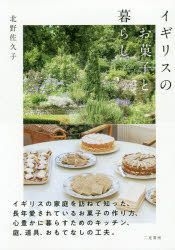 YESASIA: igirisu no okashi to kurashi - kitano sakuko - Books in Japanese - Free Shipping