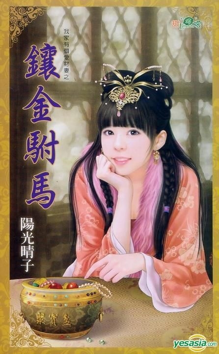 YESASIA: Tian Ning Meng 422 - Wo Jia You Ge Ai Cai Qi Zhi : Xiang Jin Fu Ma - Yang Guang Qing Zi ...