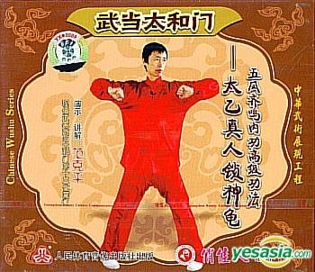 YESASIA: Wu Dang Tai He Men - Tai Yi Zhen Ren Suo Shen Gui Wu Feng Qi ...