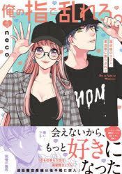 YESASIA: ore no yubi de midarero 5 5 heitengo no saron ijiwaru ni jirasarete kure ru tei eru ...