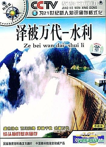 YESASIA: Jiao Ke Wen Xing Dong - Ke Ji Pian Ze Bei Wan Dai - Shui Li ...