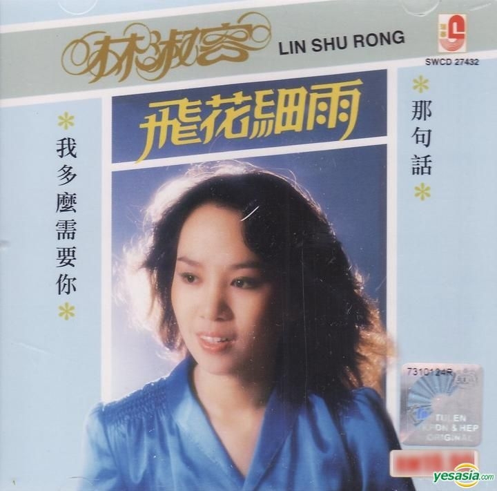 YESASIA: Fei Hua Xi Yu (Malaysia Version) CD - Lin Shu Jung, Suwah ...
