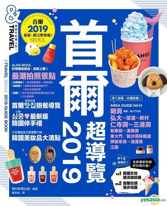 YESASIA: Shou Er Chao Dao Lan2019 - Zhao Ri Xin Wen Chu Ban, Tai Wan ...