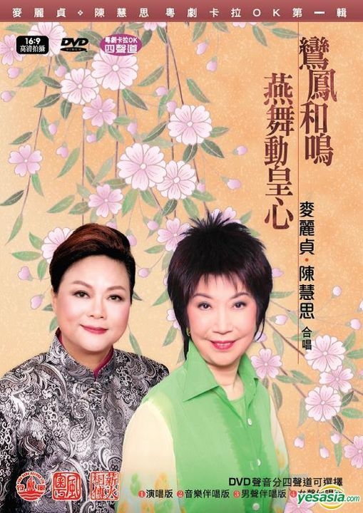 YESASIA: Mak Lai Ching & Chan Wei Sze Cantonese Opera Vol.1 Karaoke ...