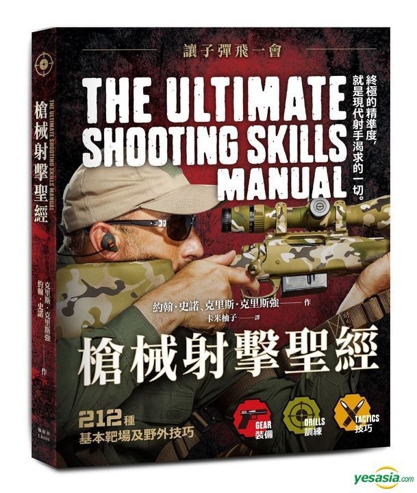 YESASIA: The Ultimate Shooting Skills Manual - Yue Han . Shi Nuo, Ke Li ...