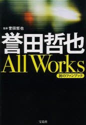 YESASIA: honda tetsuya o ru wa kusu takarajimashiya bunko C ho 3 1 ...