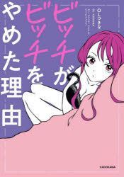 YESASIA: bitsuchi ga bitsuchi o yameta riyuu - o eru tsukina - Comics in Japanese - Free Shipping