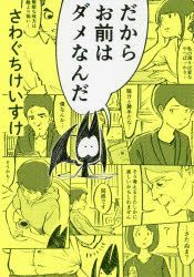 YESASIA: dakara omae wa dame nanda - sawaguchi keisuke - Books in ...