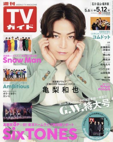 YESASIA : 週刊TV Guide (石川/富山/福井版) 22002-05/12 2023 - 東京 News 通信社 - 日本雜誌 ...