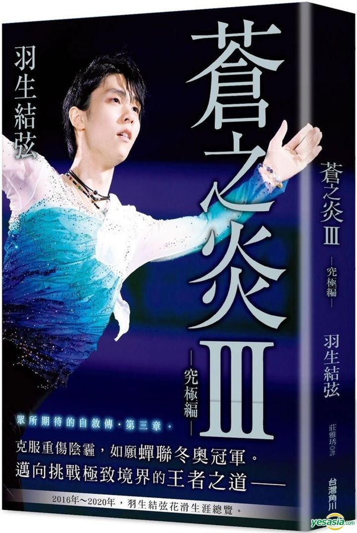 YESASIA: Cang Zhi Yan Iii- Jiu Ji Bian- - Zhuang Ya琇, Hanyu Yuzuru, Tai Wan Jiao Chuan - Taiwan ...