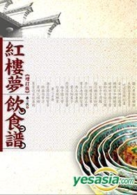 YESASIA: HONG LOU MENG YIN SHI PU - QIN YI MIN, DA DI - Taiwan Books ...
