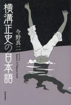YESASIA: yokomizo seishi no nihongo - konno shinji - Books in Japanese ...