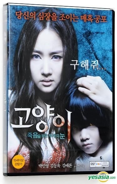 YESASIA: The Cat (DVD) (Single Disc) (Korea Version) DVD - Byeon Seung ...