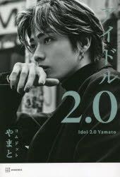 YESASIA: aidoru nitenzero aidoru 2 0 - komudotsuto yamato - Books in ...