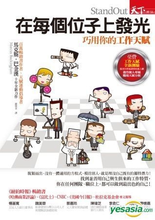 YESASIA: Standout: The Groundbreaking New Strengths Assessment from the ...