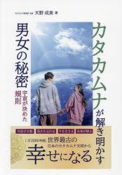 YESASIA: katakamuna ga tokiakasu danjiyo no himitsu uchiyuu ga kimeta ...