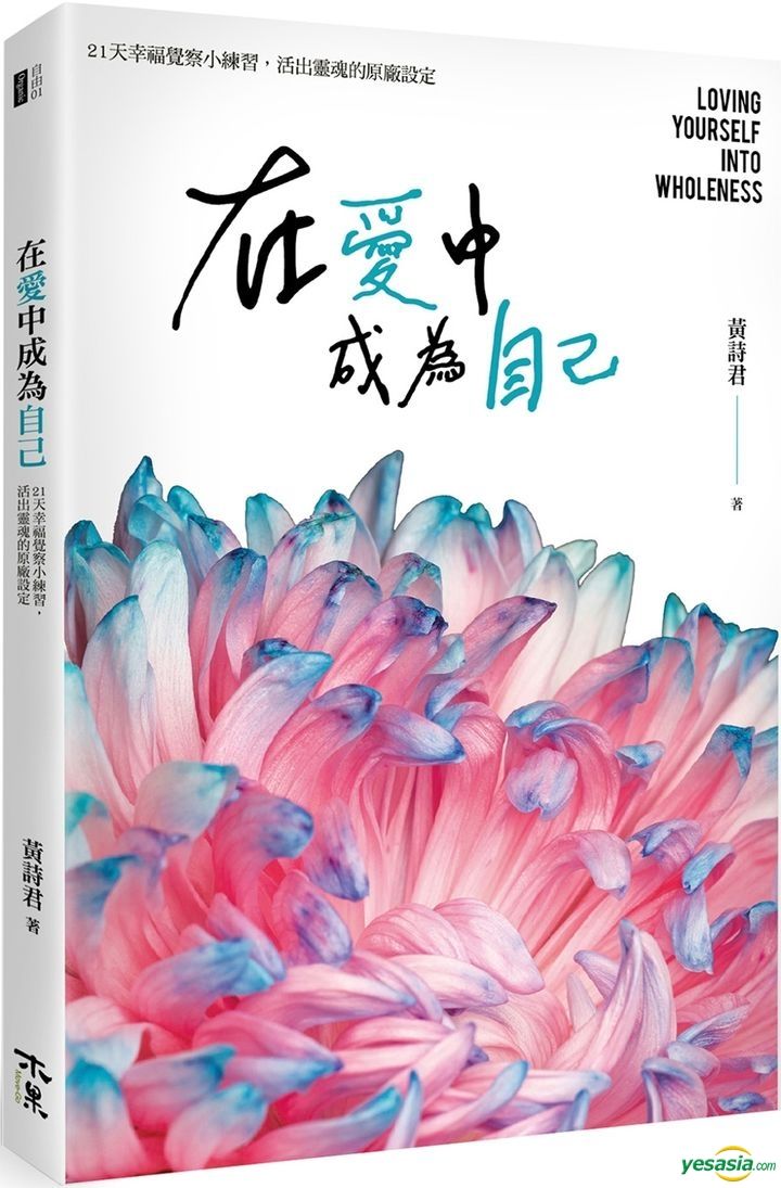 YESASIA: Zai Ai Zhong Cheng Wei Zi Ji :21 Tian Xing Fu Jue Cha Xiao Lian Xi - Huang Shi Jun, Mu ...