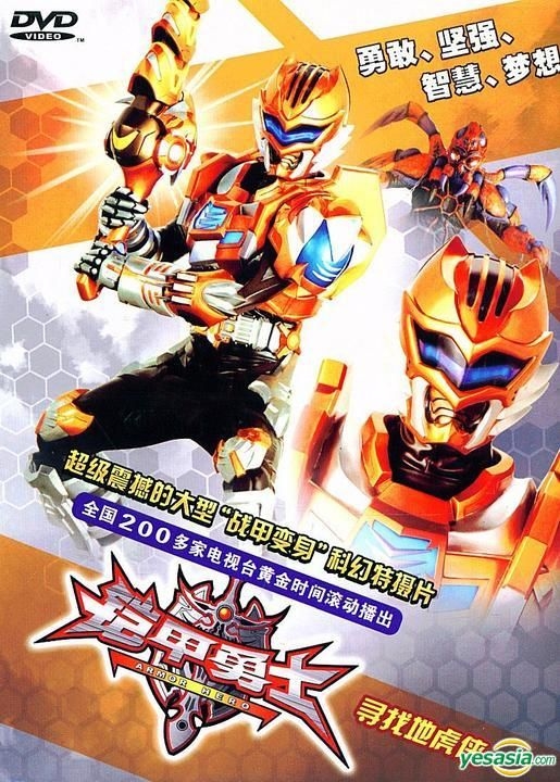 YESASIA: Armor Hero 6 - Xun Zhao Di Hu Xia (DVD) (China Version) DVD ...