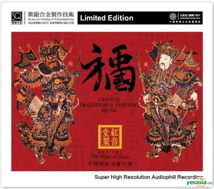 YESASIA: Chinese Traditional Festival Music (SQCD) (China Version) CD ...