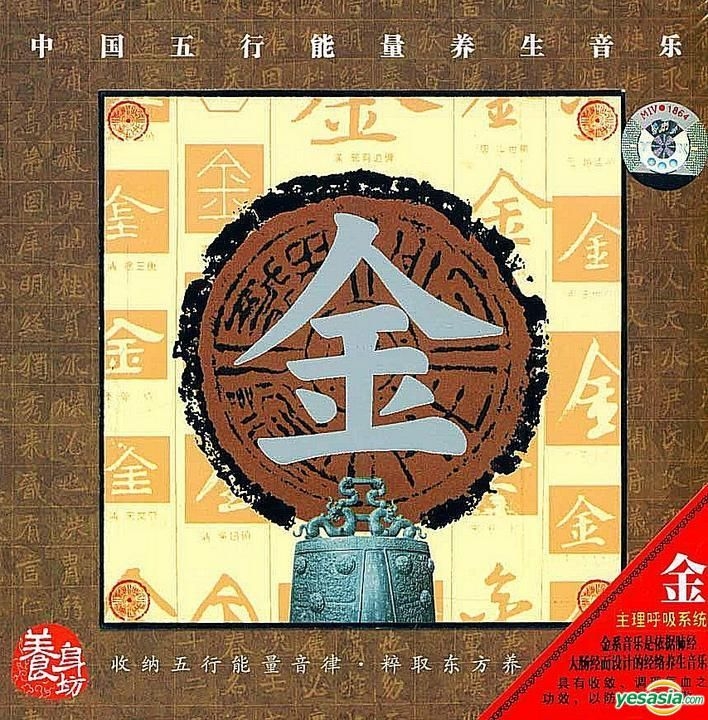YESASIA: Zhong Guo Wu Xing Neng Liang Yang Sheng Yin Le - Jin (China Version) CD - Instrumental ...