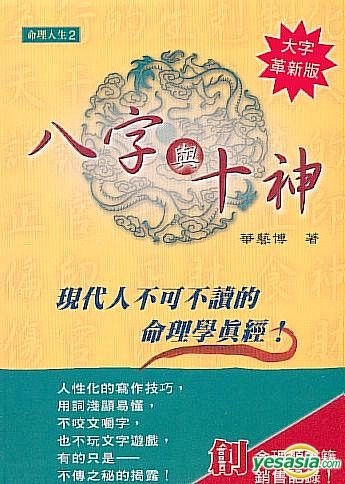 YESASIA: Ba Zi Yu Shi Shen ( Da Zi Ge Xin Ban) - HUA YI BO, Gun Shi Chu ...