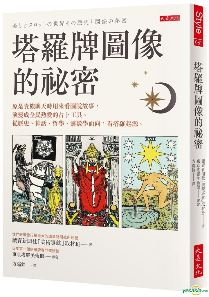 YESASIA: Ta Luo Pai Tu Xiang De Mi Mi - Du Mai Xin Wen She [ Mei Shu ...