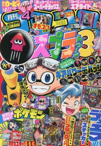 YESASIA: Corocoro Comic 03809-04 2023 - Shogakukan - Japanese Magazines ...