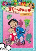 YESASIA: Lilo & Stitch: The Series - Shush (DVD) (Japan Version) DVD ...