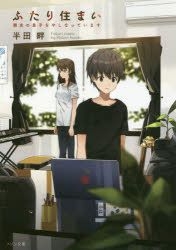 YESASIA: futarizumai shin yuu no musuko o yashinatsute imasu mezon ...