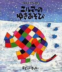 YESASIA: eruma no yukiasobi zou no eruma 8 - matsuki de vuido MCKEE ...