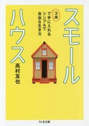 YESASIA: sumo ru hausu santsubo de te ni ireru shimpuru de jiyuu na ...