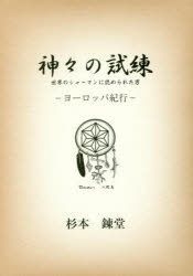 YESASIA : kamigami no shiren yo rotsupa kikou sekai no shiya man ni ...