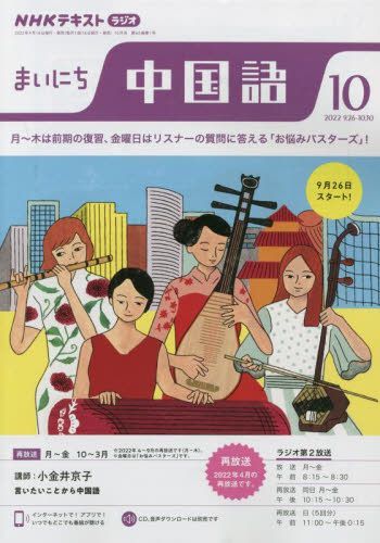 YESASIA: NHK Radio Mainichi Chinese 09101-10 2022 - - Japanese ...