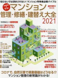 YESASIA: manshiyon kanri shiyuuzen tatekae taizen 2021 2021 shisan ...