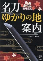 YESASIA: meitou yukari no chi annai touken seichi jiyunrei touken fuan ...
