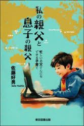 YESASIA: watakushi no oyaji to musuko no oyaji - satou yoshio - Books ...