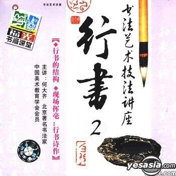 YESASIA: Fu Guang Shu Hua Ke Tang - Shu Fa Yi Shu Ji Fa Jiang Zuo Xing ...