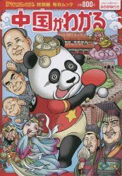 YESASIA: chiyuugoku ga wakaru mainichi mutsuku getsukan niyu su ga ...