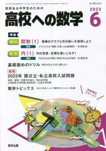 YESASIA: Koukou e no Suugaku 03997-06 2023 - - Japanese Magazines ...