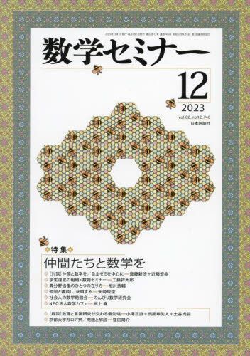 YESASIA: Suugaku Seminar 05423-12 2023 - - Japanese Magazines - Free ...
