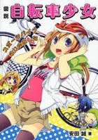 YESASIA: zusetsu jitenshiya shiyoujiyo supo tsu baiku hajimemashita ...