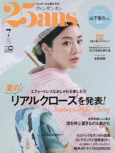 YESASIA: 25ans 01863-07 2023 - - Japanese Magazines - Free Shipping