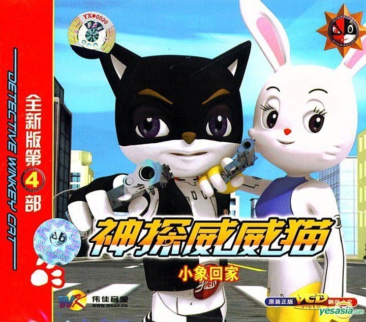 YESASIA: Detective Winkey Cat 4 - Xiao Xiang Hui Jia (VCD) (China ...