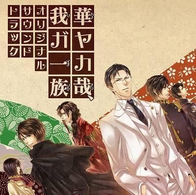 YESASIA: Hanayakanari, Wagaichizoku Original Soundtrack (Japan Version) CD - Japan Game ...