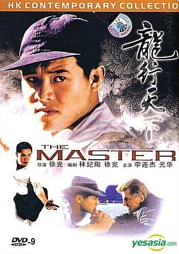 YESASIA: The Master (DVD-9) (China Version) DVD - Yuen Wah, Tsui Hark ...