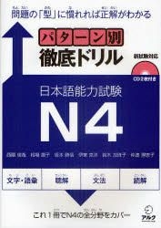 YESASIA: The Japanese Language Proficiency Test N4 Complete Training ...