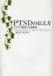 YESASIA: pi tei esudei no tsutaekata torauma rinshiyou to shinri ...