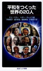 YESASIA: heiwa o tsukutsuta sekai no nijiyuunin iwanami jiyunia ...