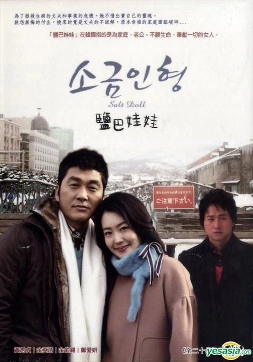 YESASIA: Salt Doll (2007) (DVD) (Ep. 1-20) (End) (Multi-audio) (SBS TV ...