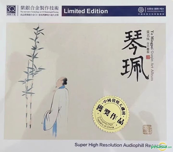 YESASIA: Guqin Art Album (SQCD) (China Version) CD - Instrumental Music ...
